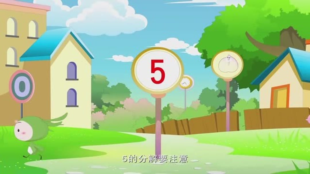 珠心算 5的分解