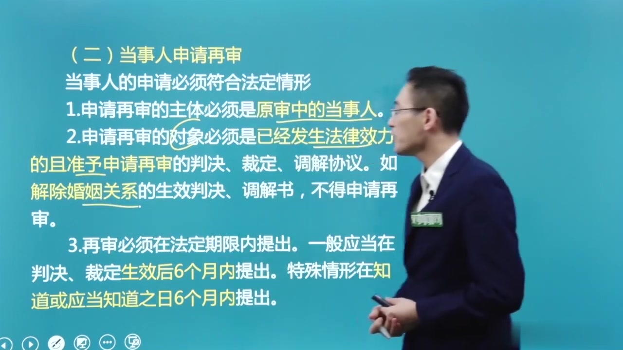 税务师-涉税服务相关法律 基础班 民事诉讼法