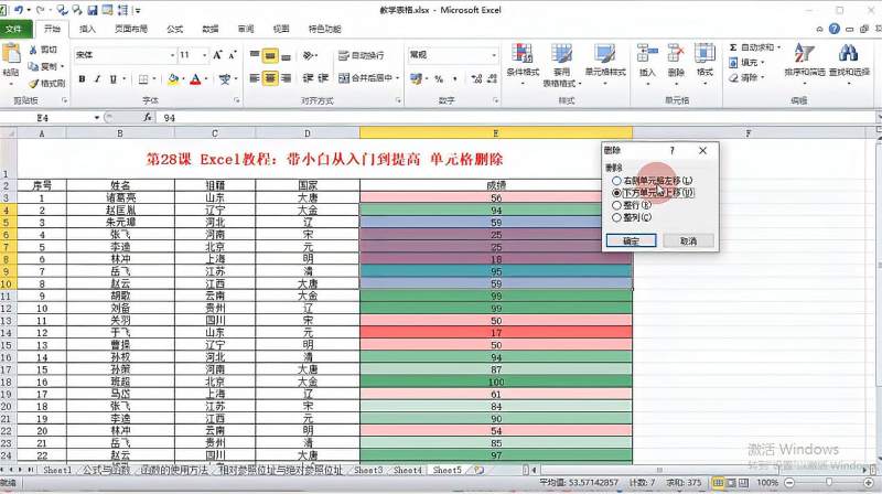 第28课 Excel教程:带小白从入门到提高 单元格删除
