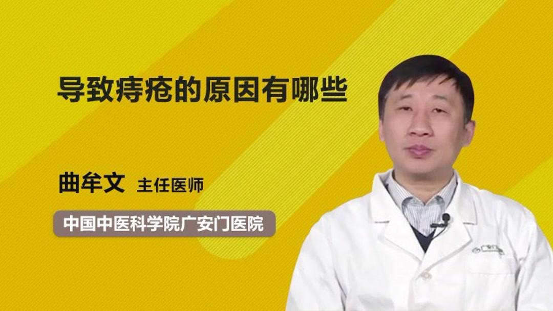 导致痔疮的原因有哪些