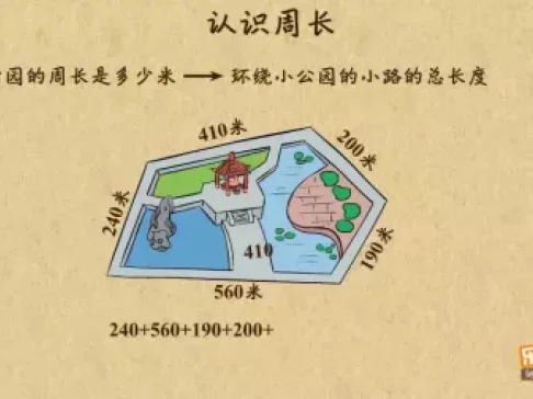 【13】 认识周长