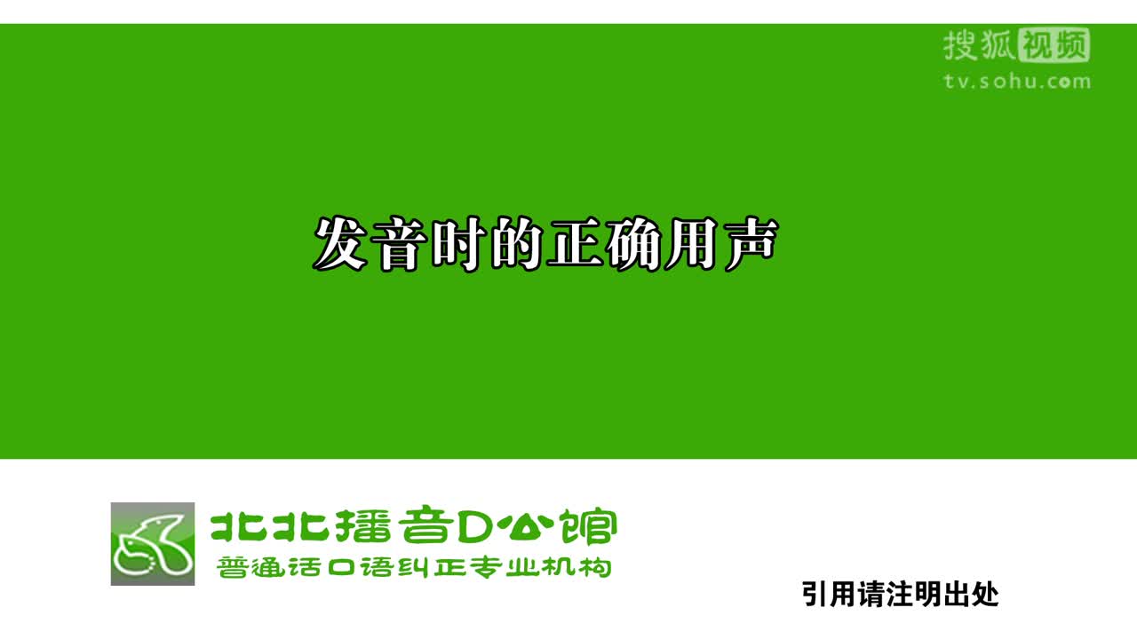 郑州如何学习普通话标准发音-发音时的正确用声