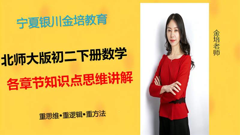 宁夏银川金培教育,初二下册数学,多边形的内角和与外角和