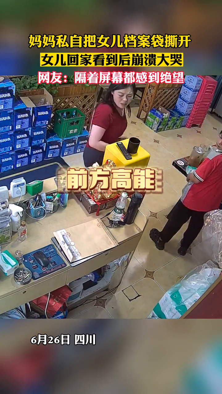 妈妈可能不知道档案袋撕开意味着什么