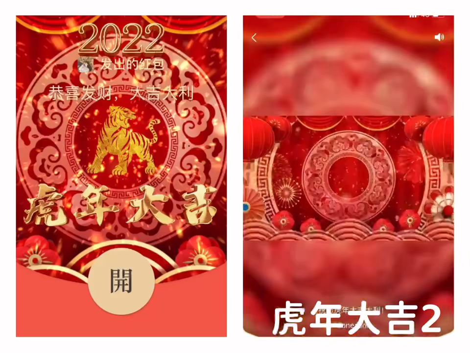 2022虎年大吉,动态微信红包封面#微信