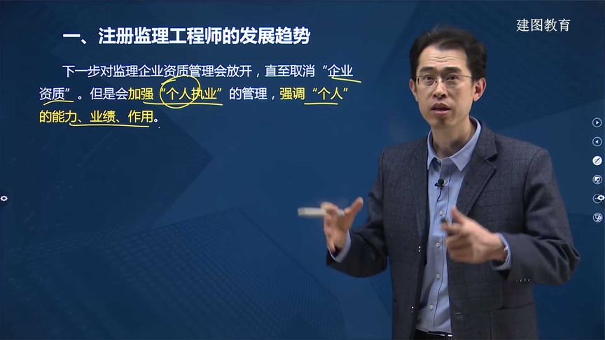 ​监理:建设工程监理案例分析(土木)--发展趋势3