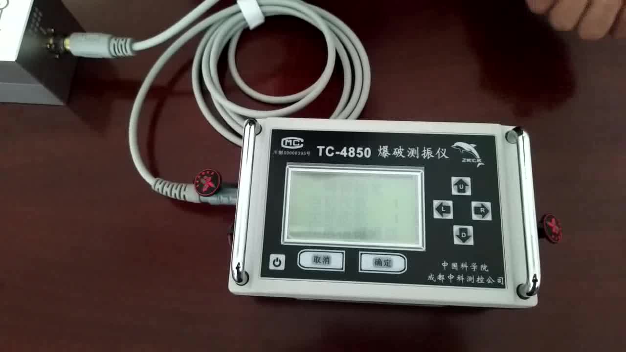 TC-4850爆破测振仪视频教程3-仪器操作