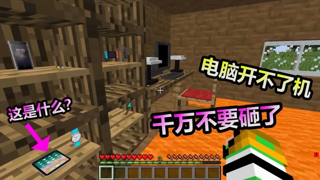 MC我的世界:电脑开不了机,最好别去砸,因为后面会出现一个人