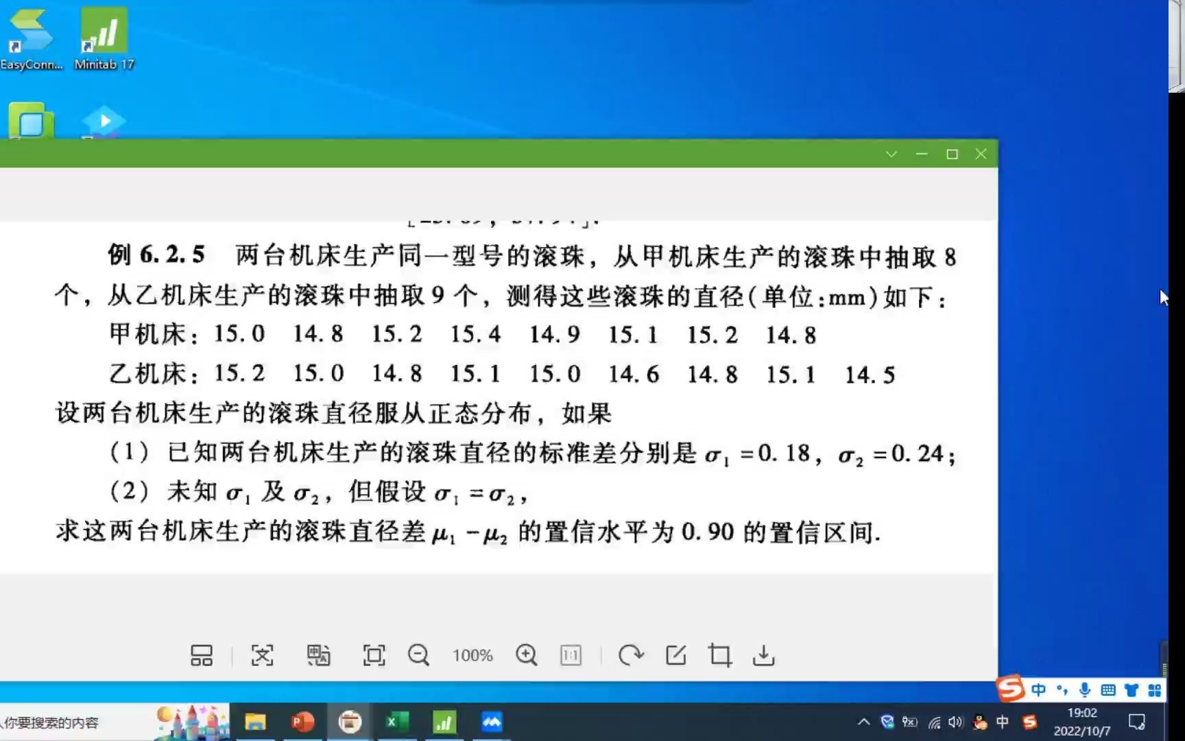 第五章假设检验