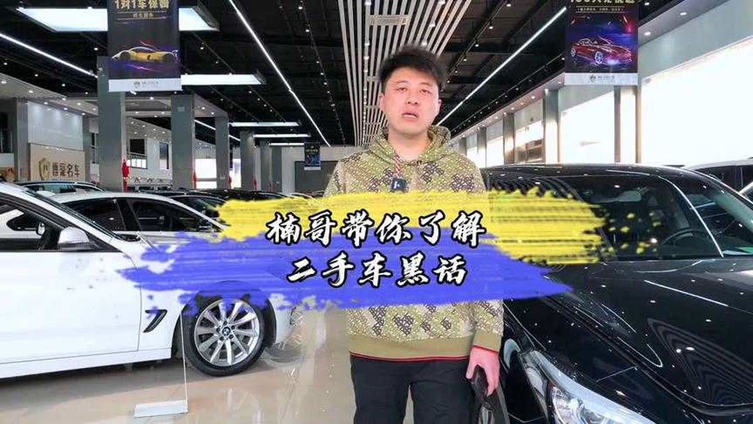 二手车的专业话术,你知道吗? #dou是好车 #我的花样车生活