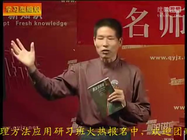 傅宗科-2014-11学习型组织五项修炼管理方法应用研习班视频