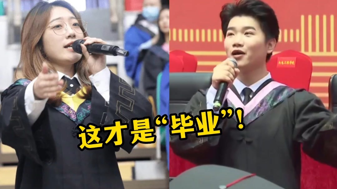 这才叫毕业!青岛大学毕业典礼又火了,神级翻唱堪比演唱会!