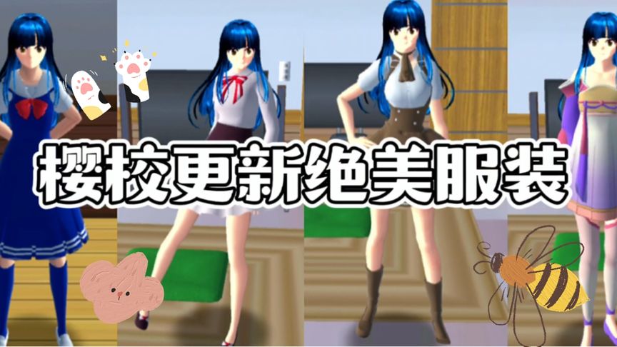 【樱校】樱花校园更新了四件绝美服装,男主家也更新了?