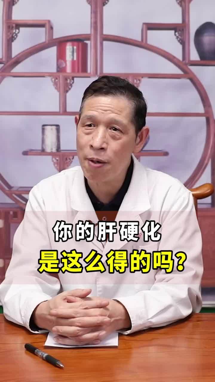 你的肝硬化是这么来的吗?