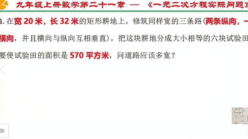 九年级上册数学,一元二次方程实际问题,几何面积!