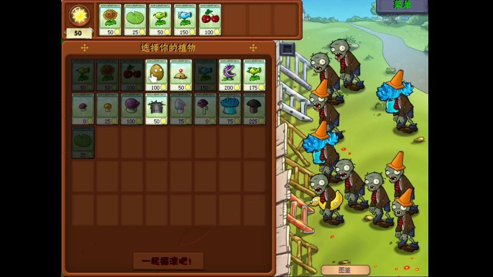 植物大战僵尸β版ex模式(第三大关,全程无损)