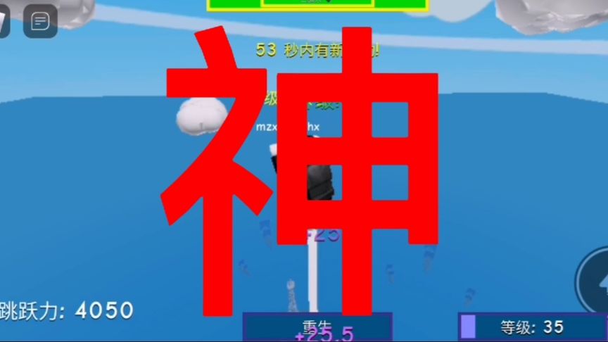 roblox跳跃模拟器:我成神了!