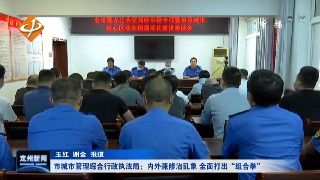 市城市管理综合行政执法局: 内外兼修治乱象 全面打出“组合拳”