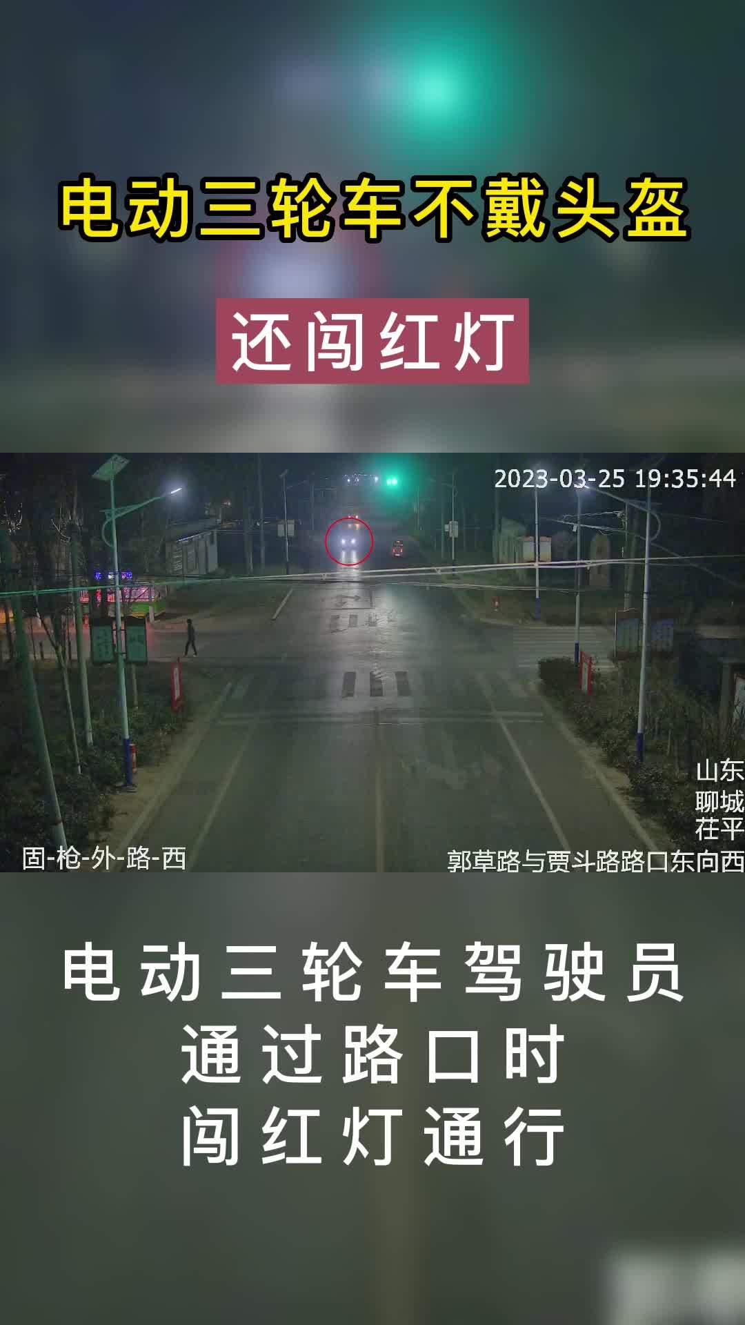 三轮车驾驶员不仅没戴头盔还闯红灯,发生交通事故