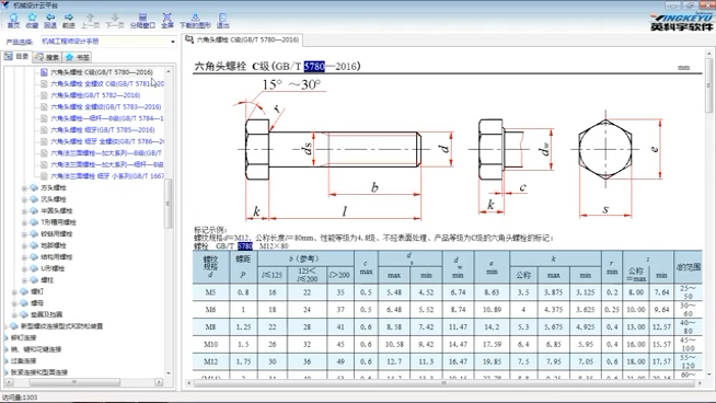 机械工程师设计手册