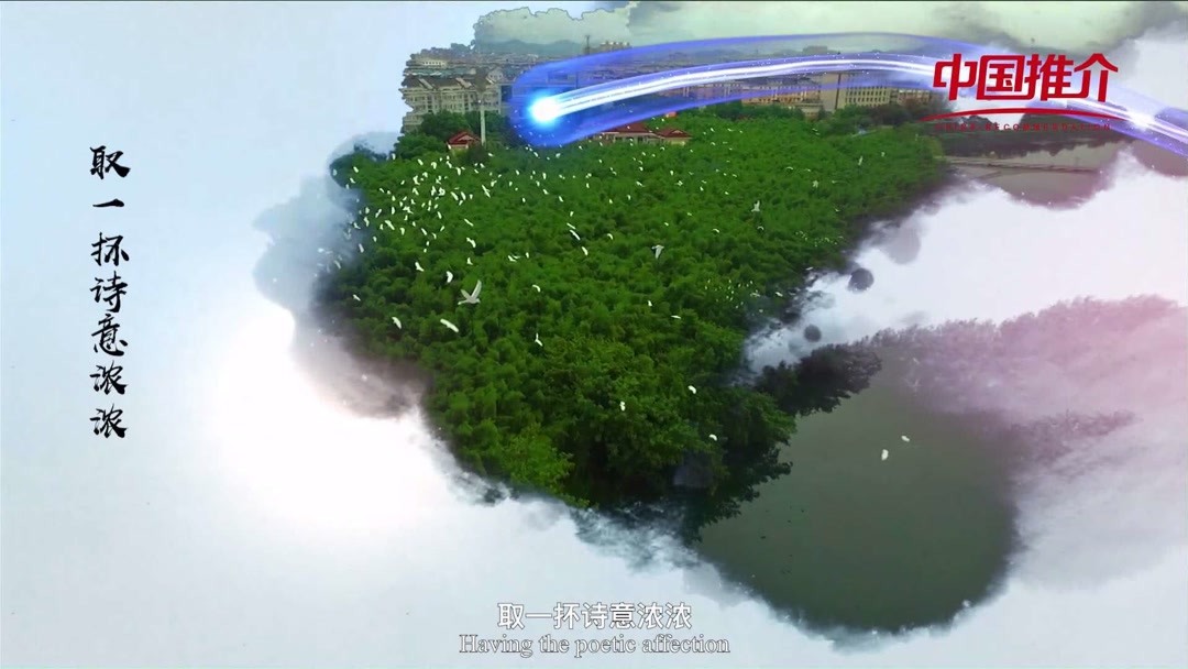 《中国推介》之“山水田园 自在宁国”