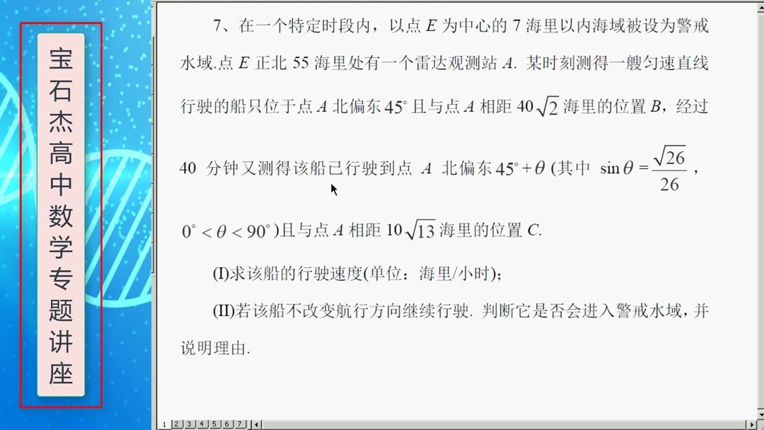 2021高中数学经典问题100-79 正弦定理和余弦定理篇