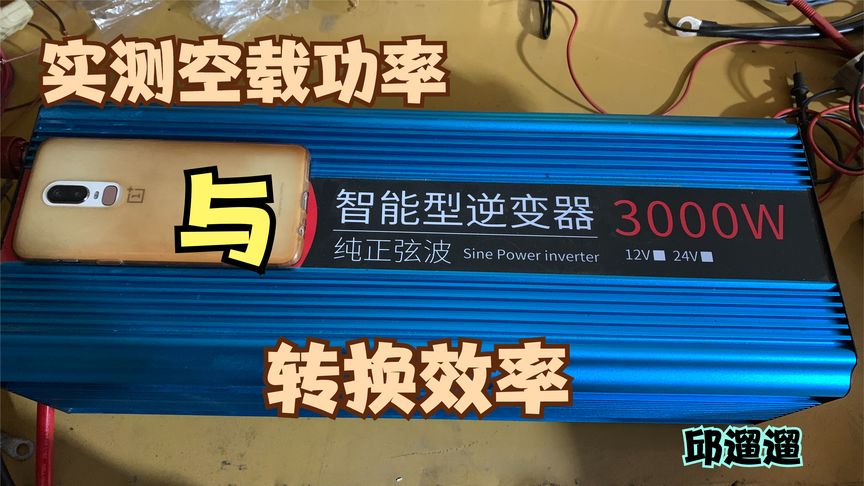 新全顺自改床车房车,实测3000瓦逆变器的空载功率与转换效率