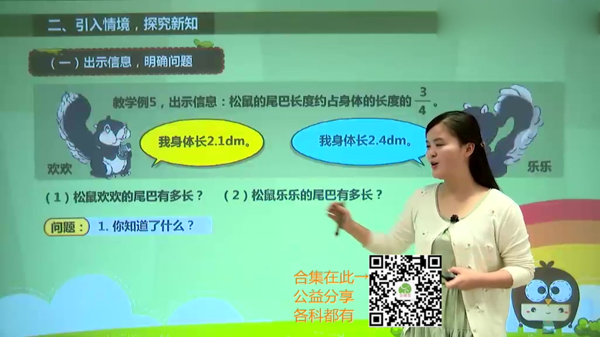 数学六年级上册 全套 03.分数乘小数