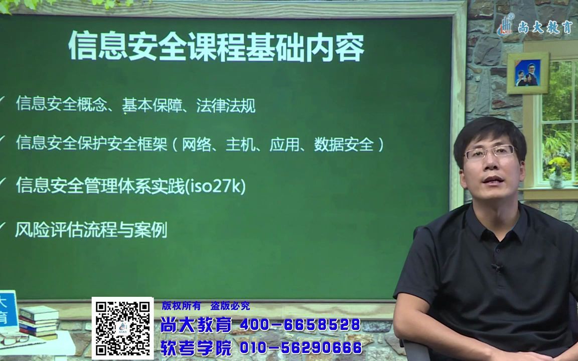 1-1-信息安全概念、基本保障、法律法规等简介