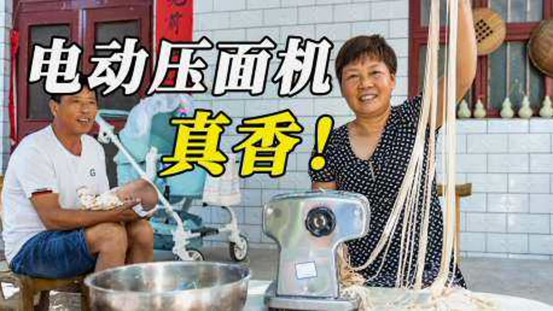 30年的老压面机舍不得换,儿子买了一台电动的,拆开一用,真香!