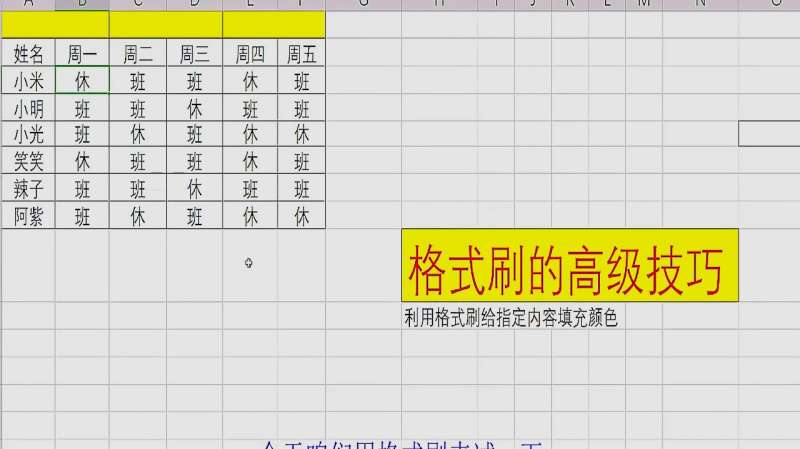 Excel中格式刷的高级技巧,日常办公常用到,简单易学!