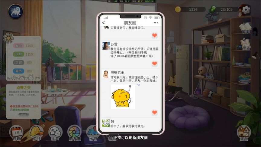 生活模拟器6:这个社交亲密度多少是头?