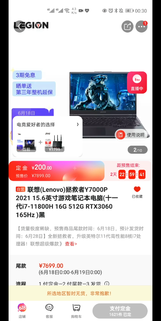 虚空神机,3060版y7000p,这都是被黄牛抢了嘛?@京东,东子,黄牛的水太...