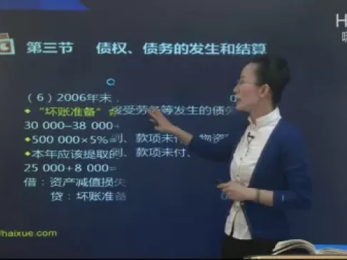 2013会计基础30、第十章 主要经济业务事项账务处理6