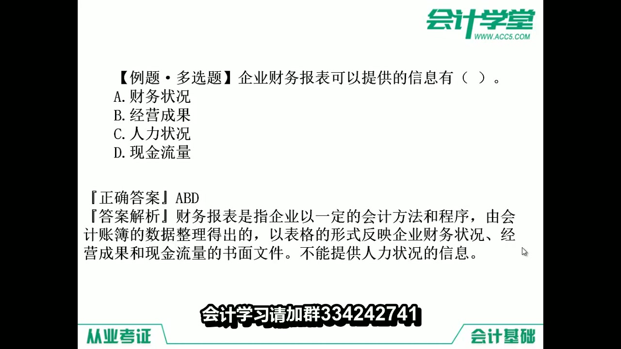 零基础 学会计_学会计好吗_学会计要基础吗