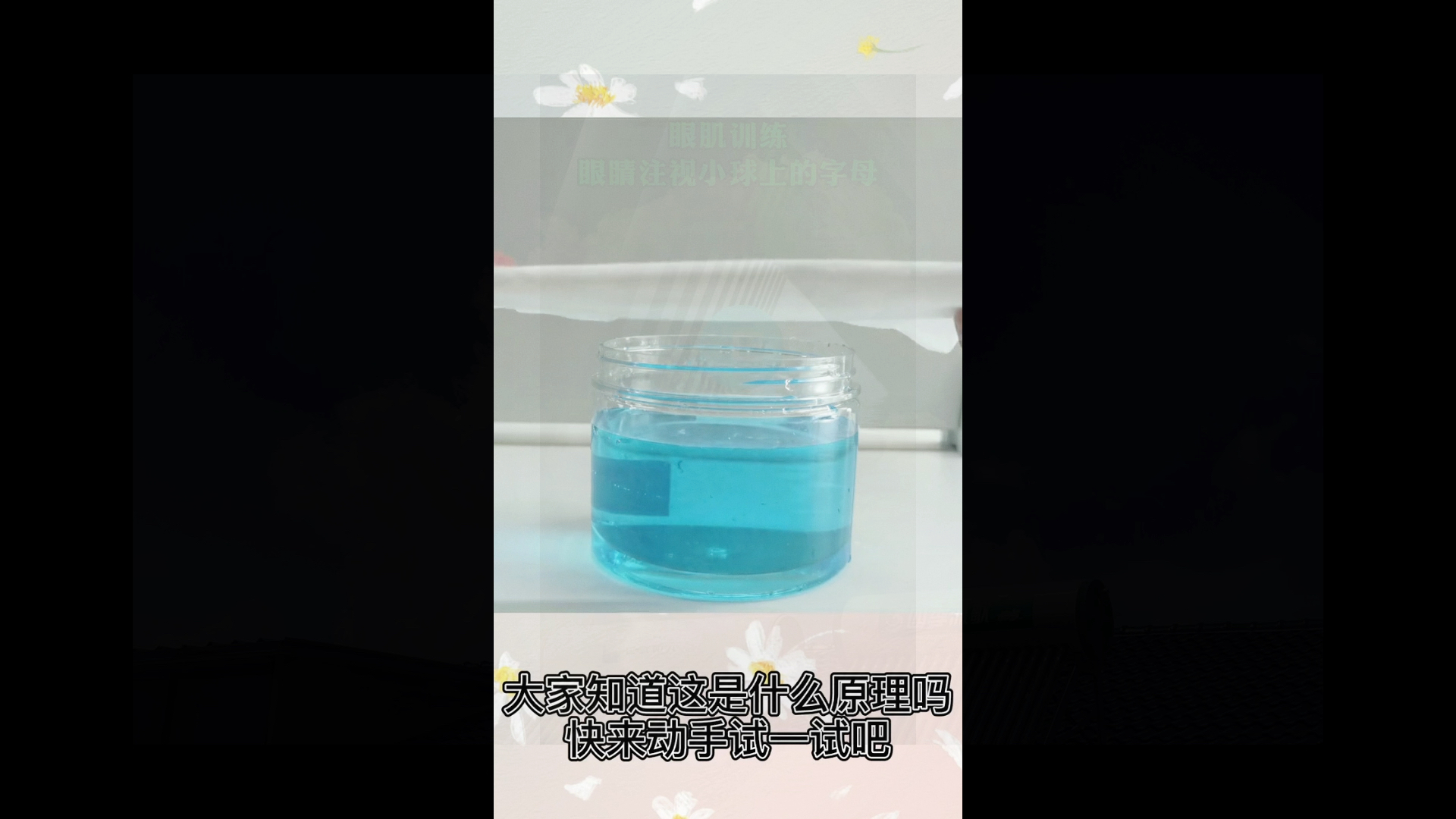 科学小实验记录