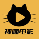 神喵电影 