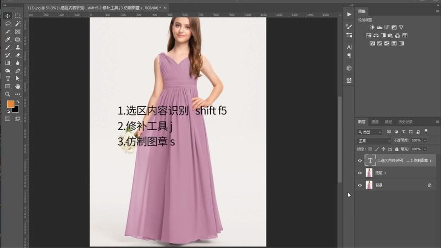 PS 去水印教程视频