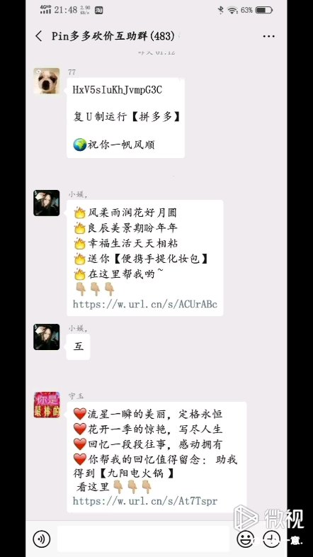 拼多多砍价群,拼多多互助群,截图微信扫码