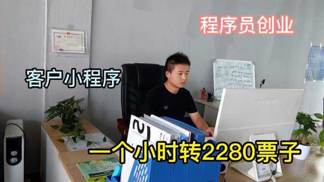 客户买的小程序系统不会用,程序员港哥,一个小时搞定2280手工费