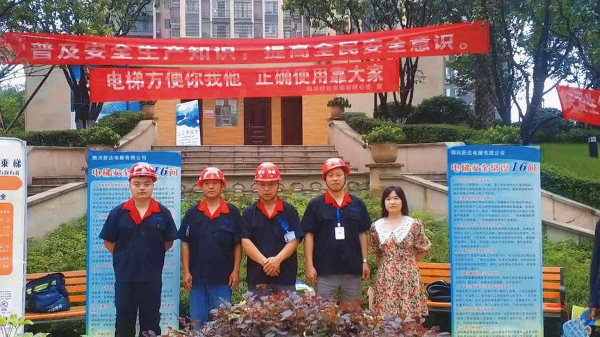 电梯安全宣传进社区