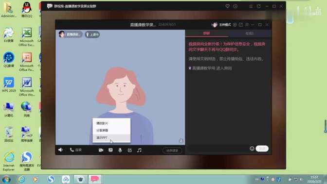 用腾讯QQ群视频直播间功能给学生远程上课,10分钟学会!