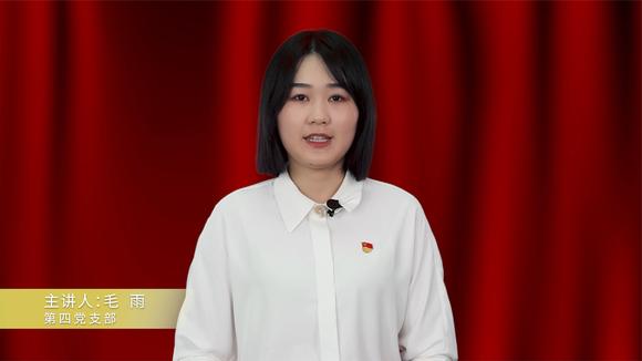 微党课 | 信仰的力量 在学习百年党史中坚定理想信念