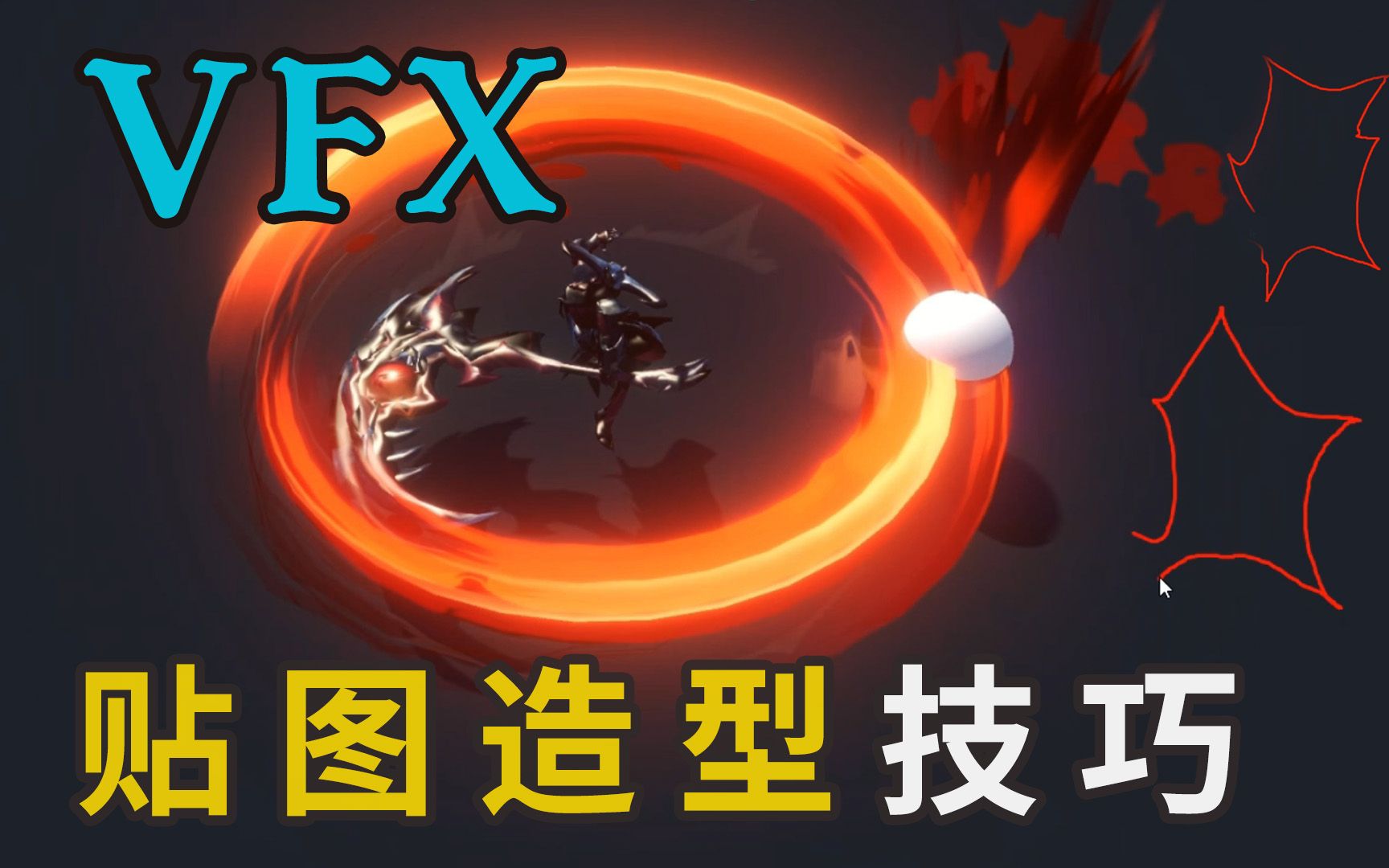 【unity特效】这些贴图造型小技巧,不知道的可有难了!