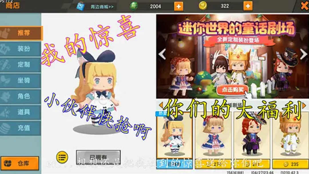 迷你世界:抢皮肤啦!墨颜的惊喜转眼间成了小可爱的大福利