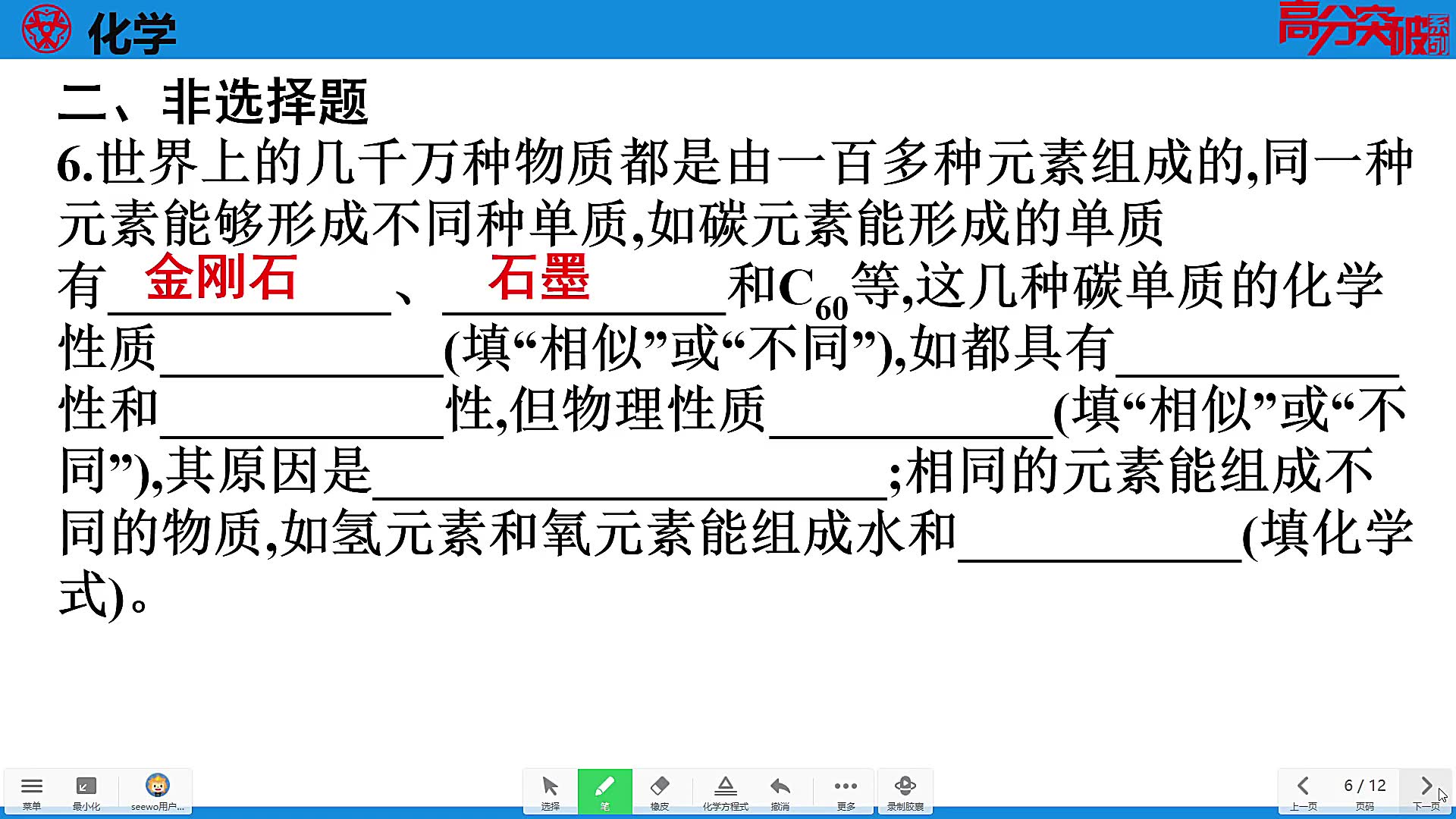 第六单元课题1金刚石、石墨和碳六十(2)