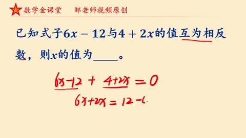 七年级数学上:已知两个整式互为相反数,如何求x的值?