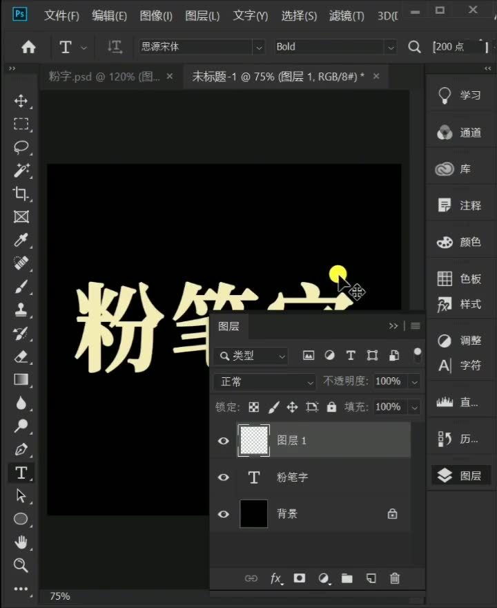 ps小白教程快速制作粉笔字