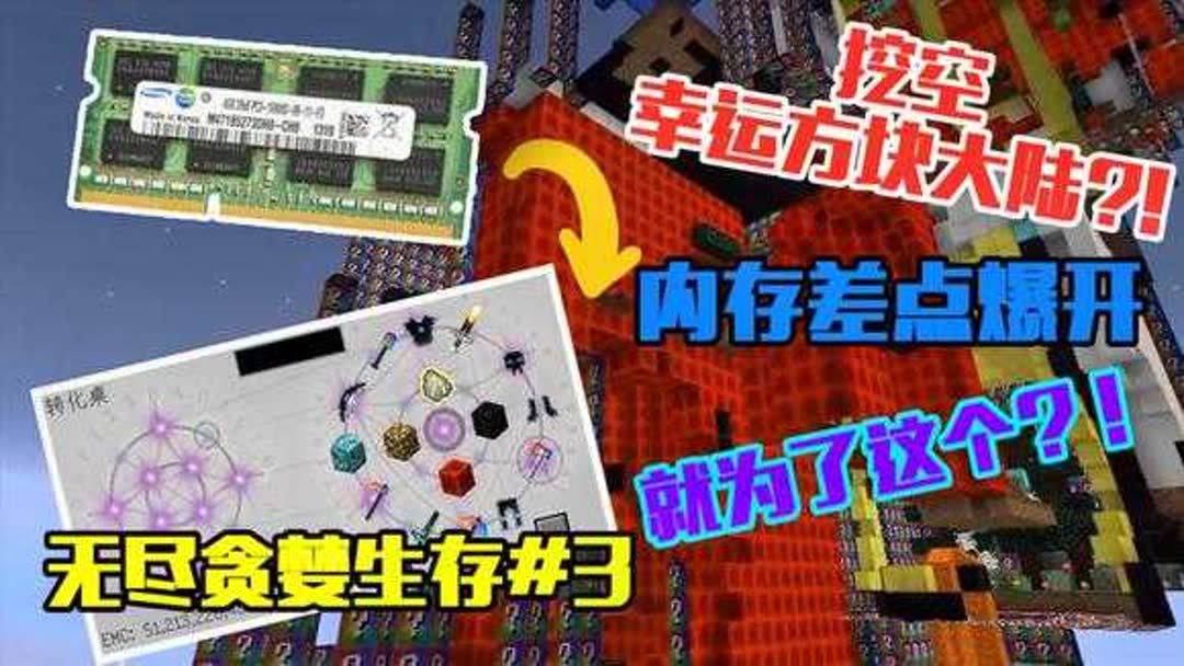 用肝完游戏,一键挖通幸运方块大陆?!内存差点烧了,我的世界