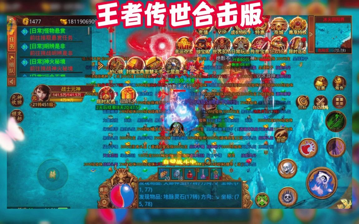 王者传世合击版:免费vip系统,真正散人新游传世元神版详解
